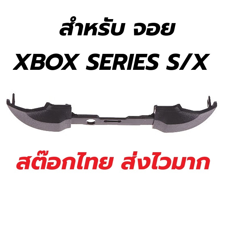 RB LB ชุดปุ่มทริกเกอร์ สําหรับ Xbox One Series S X (BX001-1) | Shopee ...