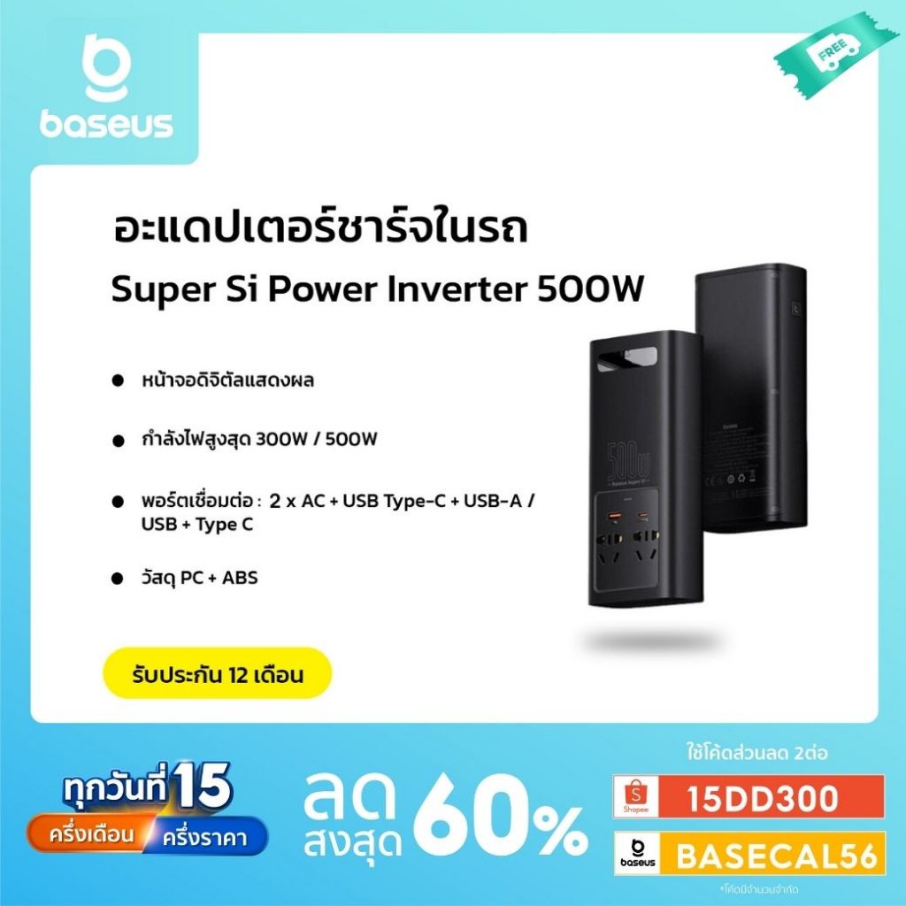 Baseus IGBT Power Inverter 300W/500W (220V CN/EU ) Digital Display l USB+ Type C Adapter ชาร์จ ...