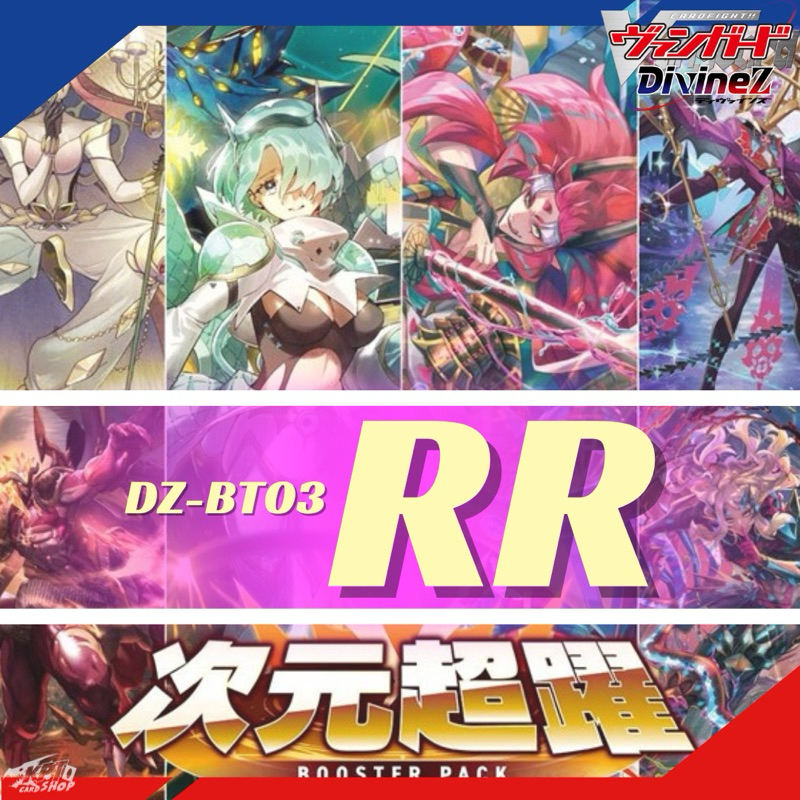 Cardfight Vanguard Divine Z DZ-BT03 Dimensional Transcendence: การ์ดฟอยระดับ " RR " | Shopee ...