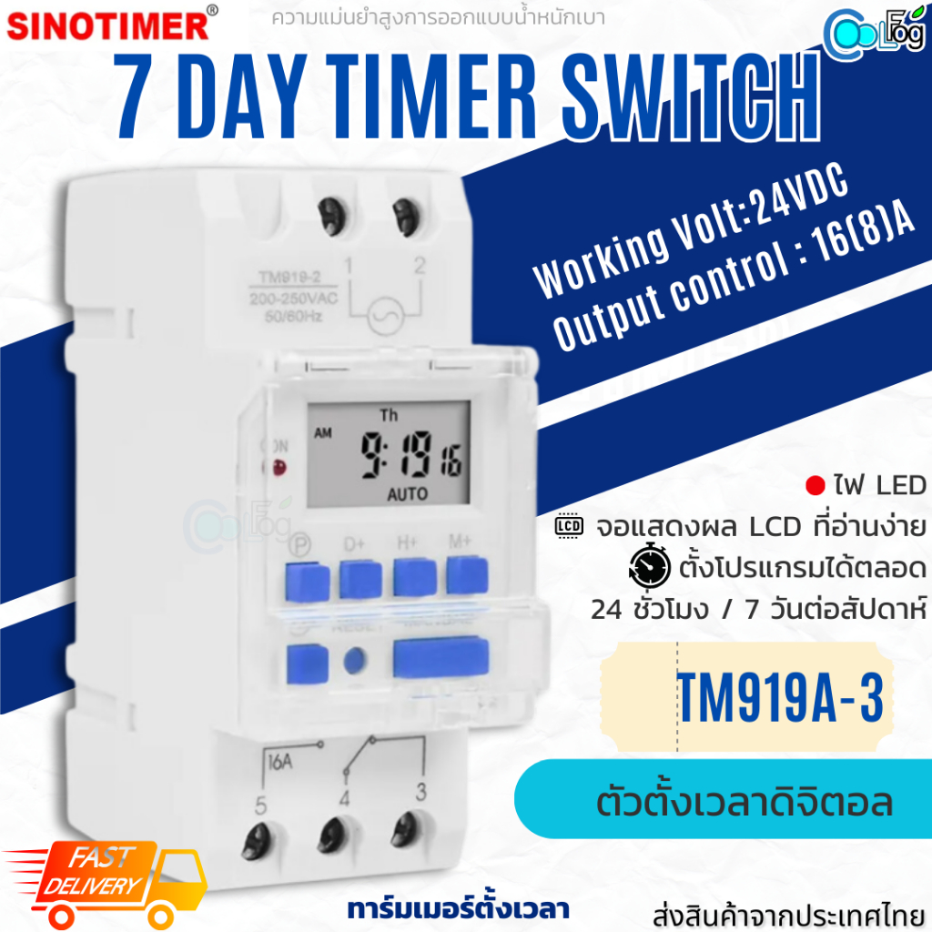 Sinotimer 7 Days Timer Switch Tm919a 3 ทาร์มเมอร์ ตั้งโปรแกรมได้ตลอด 24 ชั่วโมง 16โปรแกรม