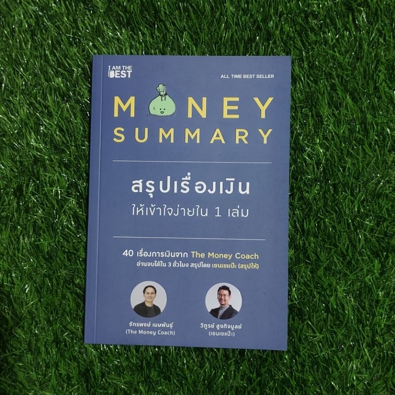 MONEY SUMMARY สรุปเรื่องเงินให้เข้าใจง่ายใน 1 เล่ม | Shopee Thailand