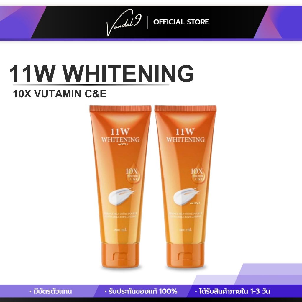 11w โลชั่น11W น้ำตบบำรุงผิวกาย Whitening body lotion ผิวขาว บำรุง ...