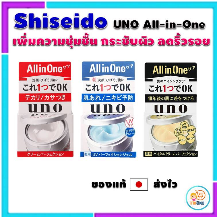 (ของแท้ 💯 🇯🇵 ) Shiseido UNO All-in-One Cream Perfection เพิ่มความชุ่มชื้น กระชับผิว ลดริ้วรอย ...