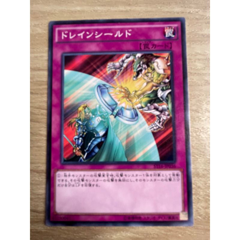 Draining Shield เดรนนิ่ง ชิลด์ (โล่แห่งการดูด LP) รหัส ST16-JP036 ขอบ ...