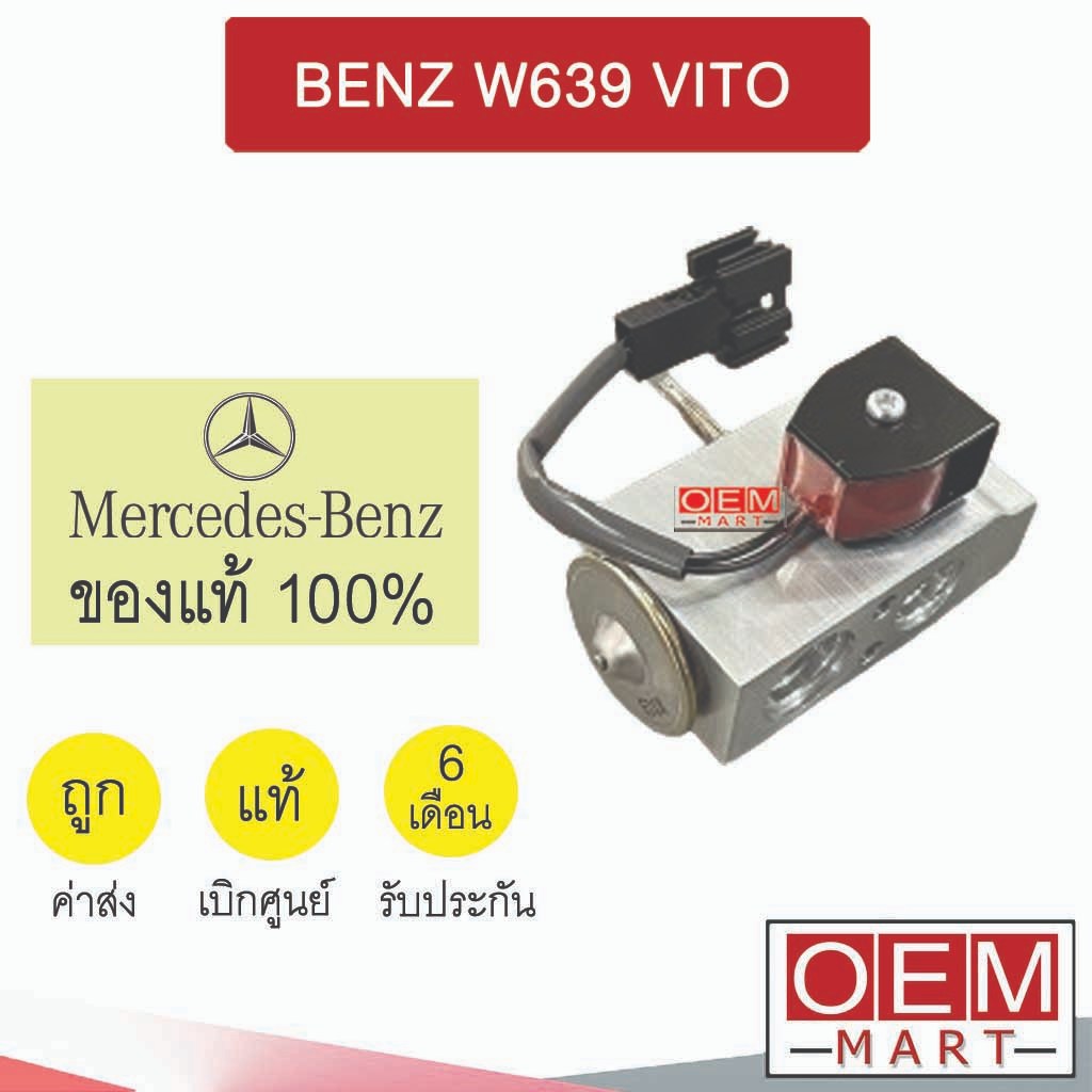 วาล์วแอร์ แท้ เบนซ์ W639 วีโต้ ตู้หลัง แอร์รถยนต์ BENZ VITO REAR 527 ...
