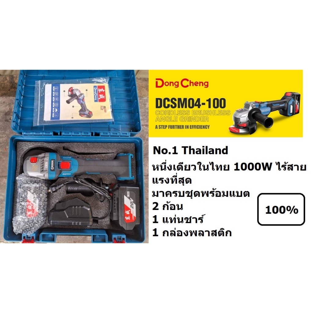 DCSM04-100 สินค้าใหม่ หินเจียรไร้สาย 20V 1000W แรงที่สุดในประเทศ ณ เวลา ...