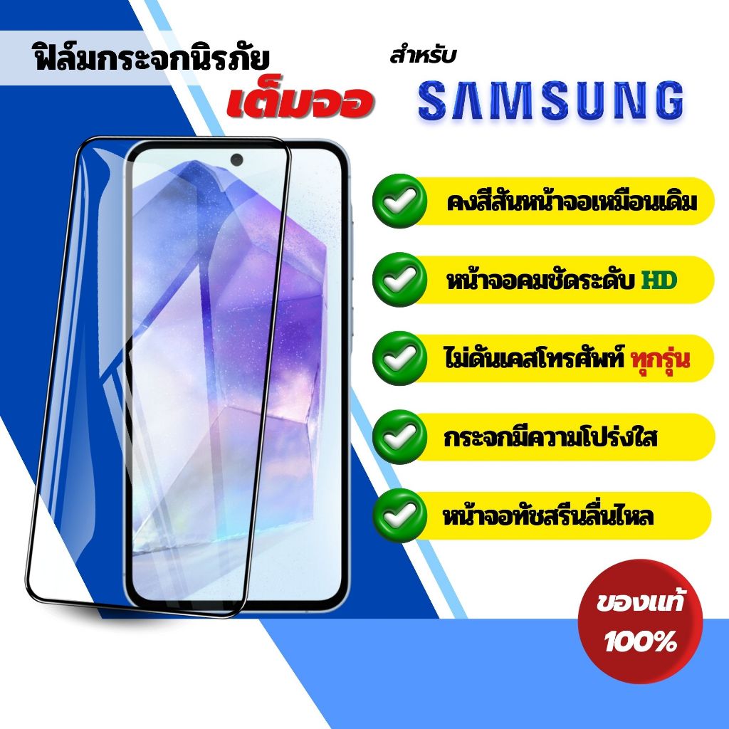 ฟิล์ม ซัมซุง samsung a56 a06 a36 a26 a55 a05 a16 a06 a15 a54 a35 a25 a05s เต็มจอ ใส 9d ฟิล์ม ...