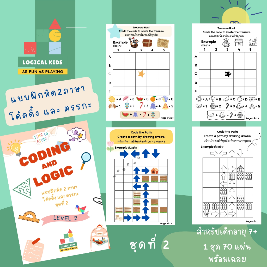 ใบงานแบบฝึกหัดสองภาษา coding & logic โคดดิ้งและตรรกะสำหรับเด็ก ชุด2 | Shopee Thailand