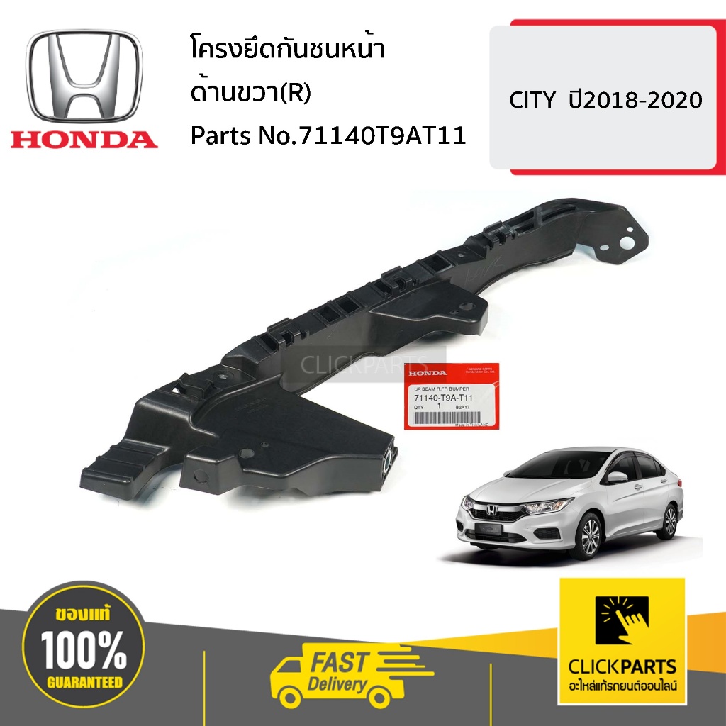 HONDA #71140T9AT11 โครงยึดกันชนหน้า ด้านขวา(R) CITY ปี2018-2020 ของแท้ ...