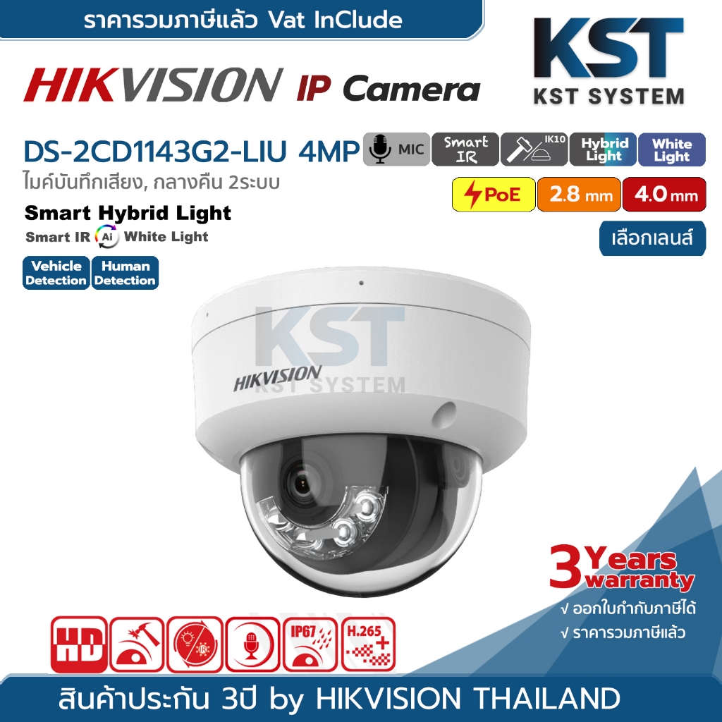 DS-2CD1143G2-LIU (เลือกเลนส์) กล้องวงจรปิด Hikvision Smart Hybrid Light ...