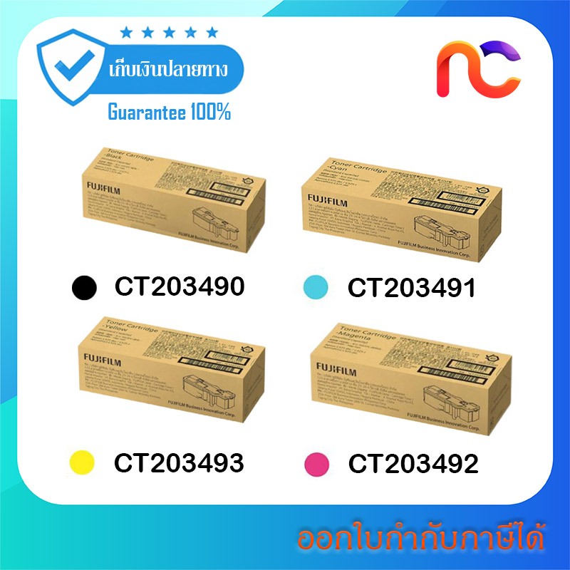 ตลับหมึกโทนเนอร์ FUJIFILM CT203490, CT203491, CT203492, CT203493, Toner ...