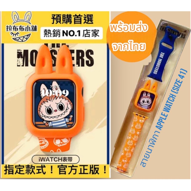 พร้อมส่งจากไทย🇹🇭 เคส Apple Watch Labubu (size 41) แท้💯 POP MART ...