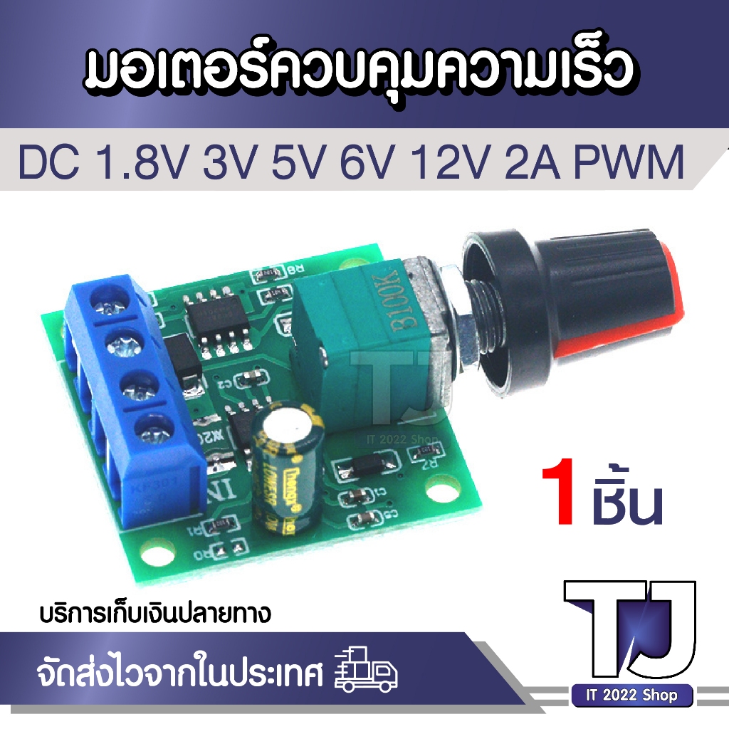 DIMMER DC ดิมเมอร์ DC 1.8V 3V 5V 6V 12V 2A PWM ปรับความเร็วมอเตอร์ dc 0 ...