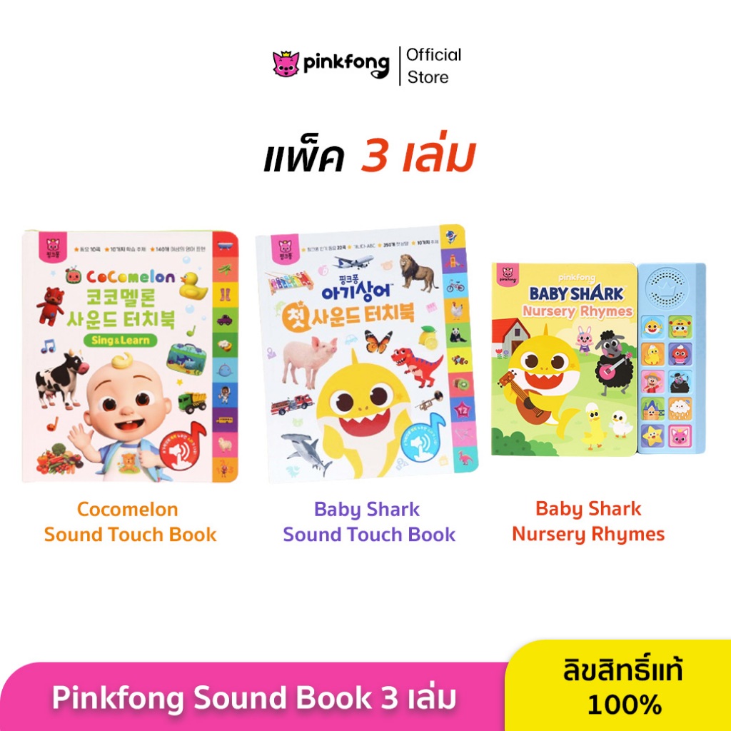 Pinkfong - SET 3 เล่ม หนังสือเพลง Nursery Rhymes Sound Book, Cocomelon ...