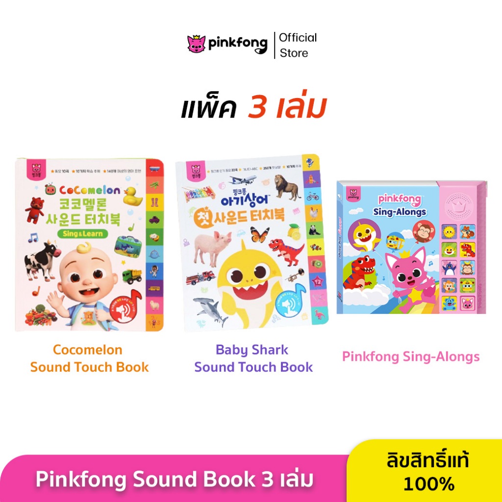 Pinkfong - SET 3 เล่ม หนังสือเพลง Pinkfong Sing-Alongs Sound Book ...
