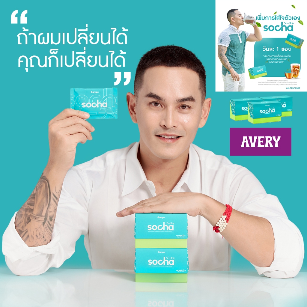 STAMPA - So Cha โซชา 4 สี ชาสงกรานต์ ชาลดบวม ลดโซเดียม ไม่อืดท้อง ย่อย ...