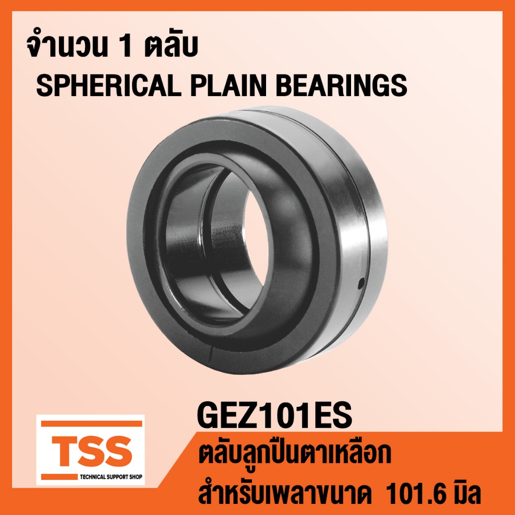 GEZ101ES ตลับลูกปืนตาเหลือก ขนาดนิ้ว ( SPHERICAL PLAIN BEARINGS ) ขนาด ...