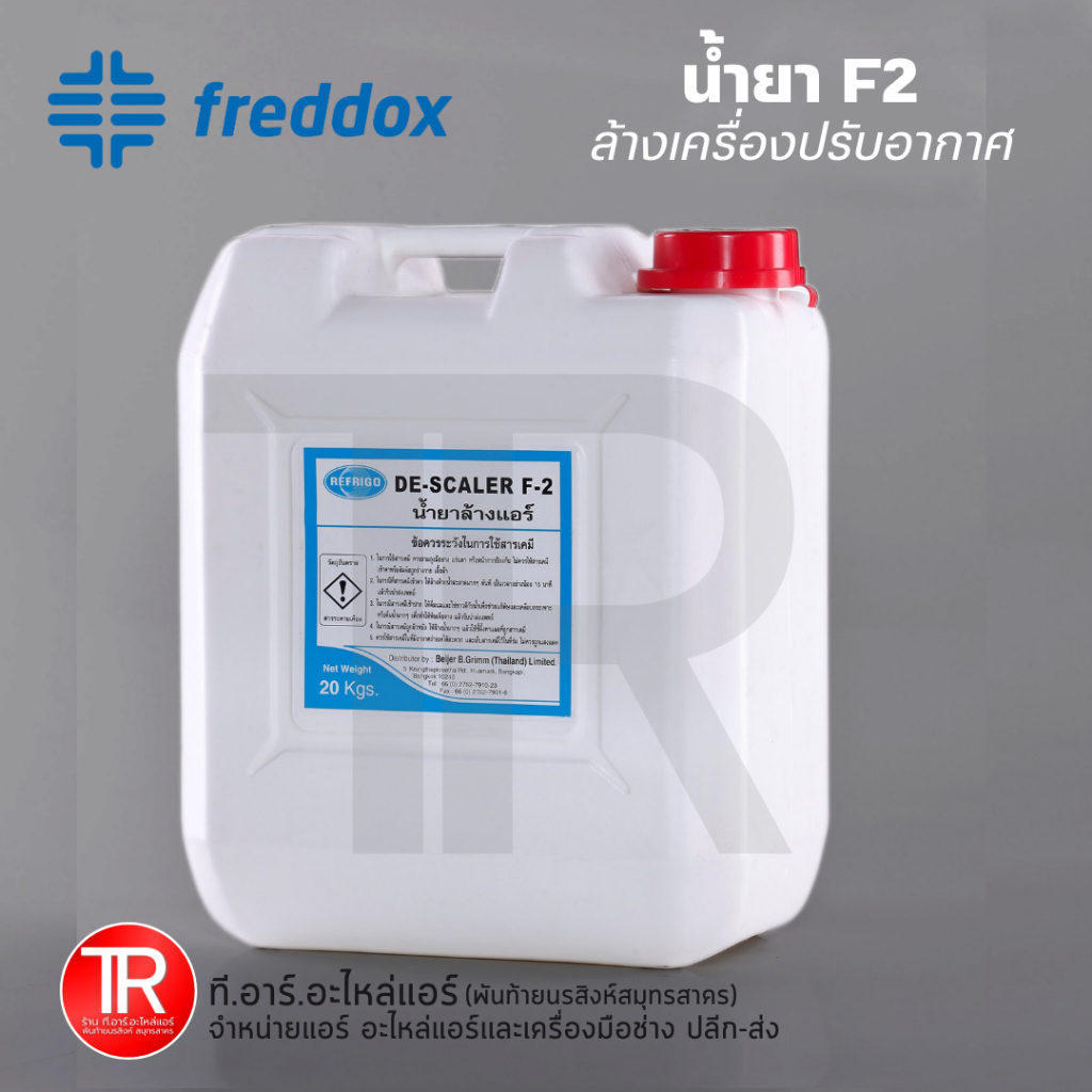FREDDOX น้ำยา F2 ทำความสะอาดเครื่องปรับอากาศ (DE-SCALER-F2) | Shopee ...