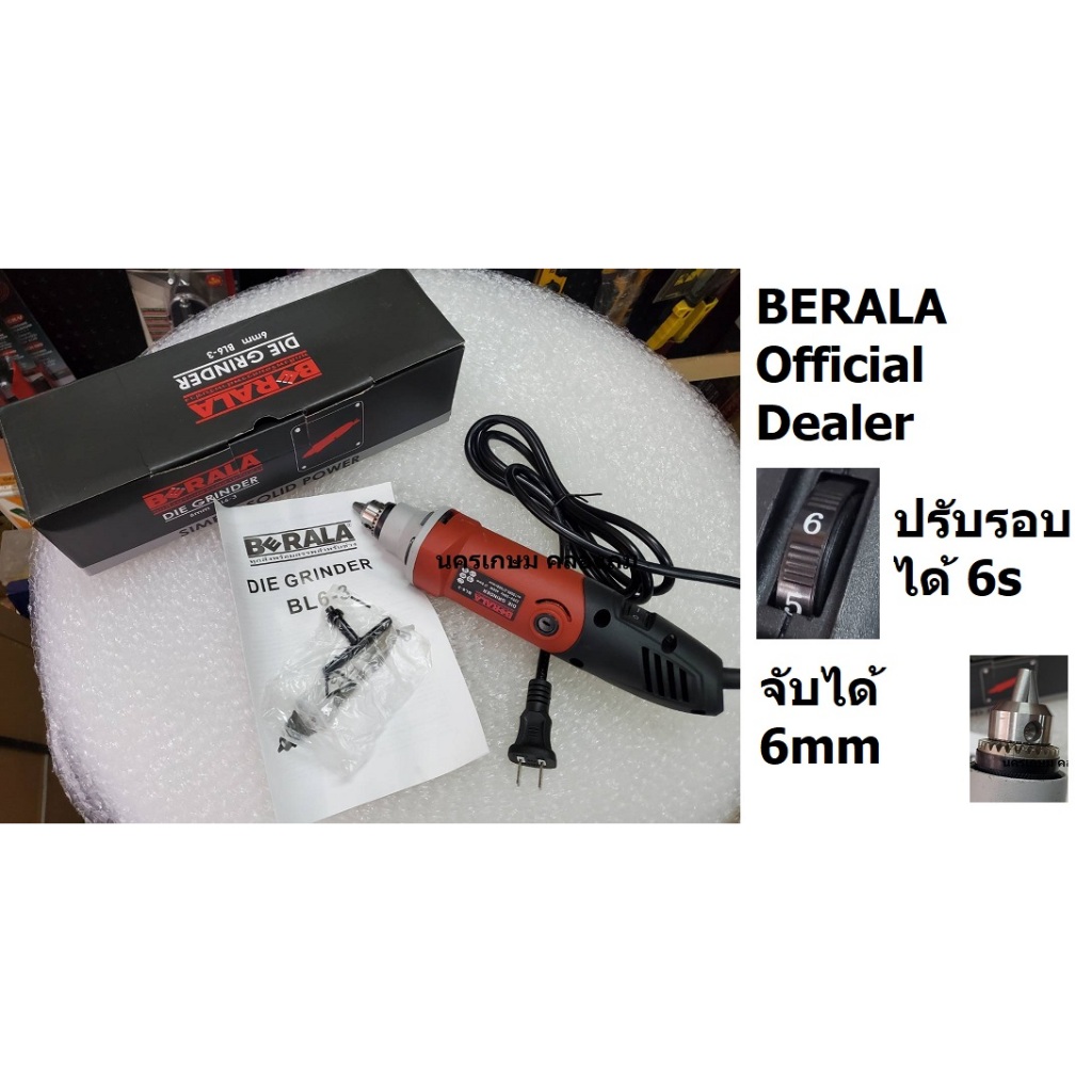 พร้อมส่ง ทันที BL6-3 BERALA เครื่องเจียร์คอตรง เครื่องเจียร์คอยาว ปรับความเร็วรอบได้มากสุด 6 ...