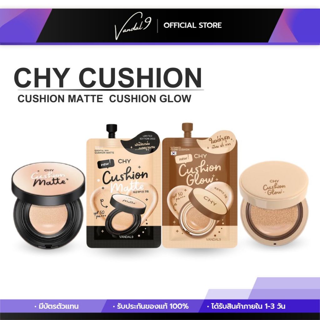 คุชชั่น คุชชั่นแพท ซีเอชวาย แมตต์ โกลว์ CHY CUSHION ปกปิด ติดทน เนื้อบางเบา ไม่อุดตัน ไม่ทิ้ง ...