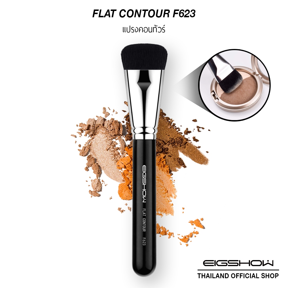 แปรงคอนทัวร์ EIGSHOW FLAT CONTOUR - F623 | Shopee Thailand