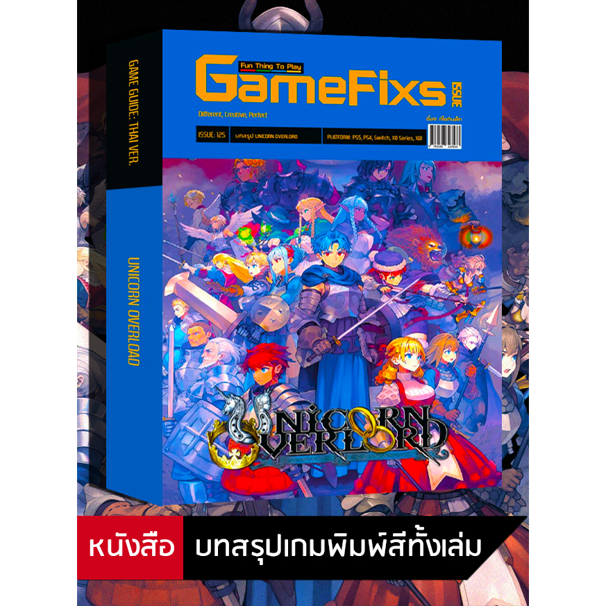 บทสรุปเกม Unicorn Overlord [GameFixs] [596 หน้า] [IS125] | Shopee Thailand