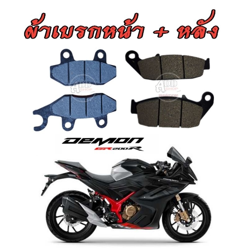 ชุดผ้าเบรก หน้า - หลัง Gpx Gr200r 2v,4v / Gpx Demon150 GN/GR | Shopee ...