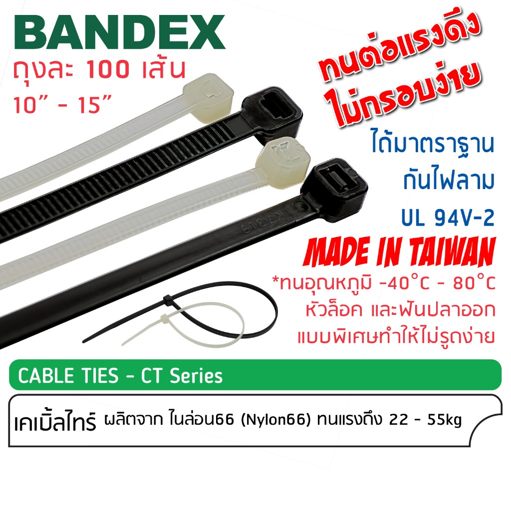 Bandex สายรัดเคเบิ้ลไทร์ cable tie สายรัดวัสดุอุปกรณ์ หนวดกุ้ง สีขาว/ดำ ...