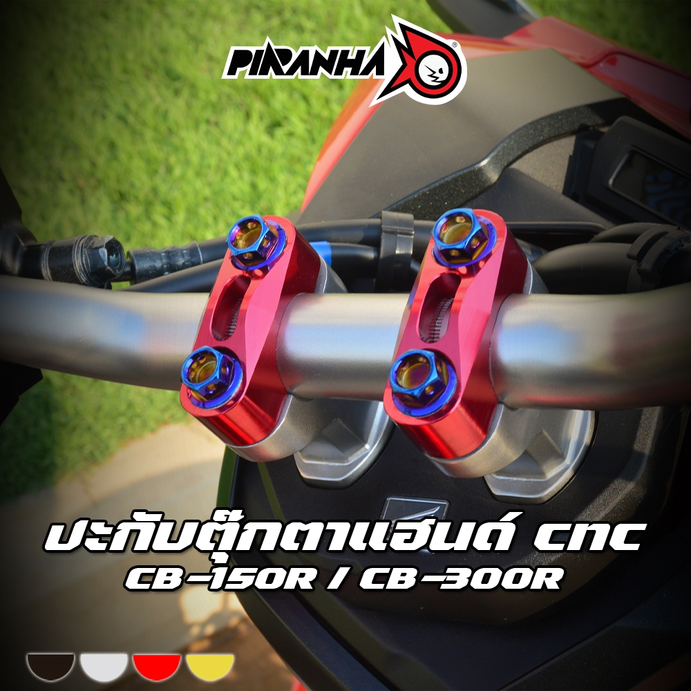 ปะกับตุ๊กตาแฮนด์ (เดิม) HONDA CB-150R EXMOTION 2017 / CB-300R / ADV-150 ...