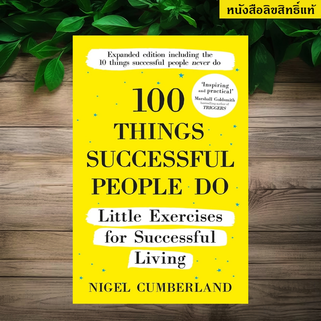 100 Things Successful People Do มือหนึ่งลิขสิทธิ์แท้ (ห่อปกฟรี) สินค้า ...
