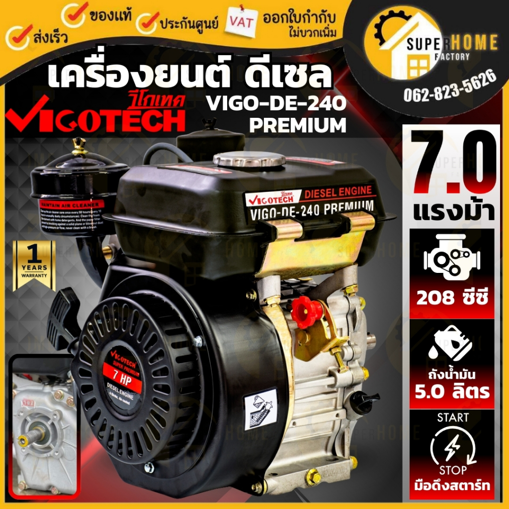 VIGOTECH เครื่องยนต์ดีเซล รุ่น VIGO-DE-240-PREMIUM 7 แรงม้า เชือกดึง ...