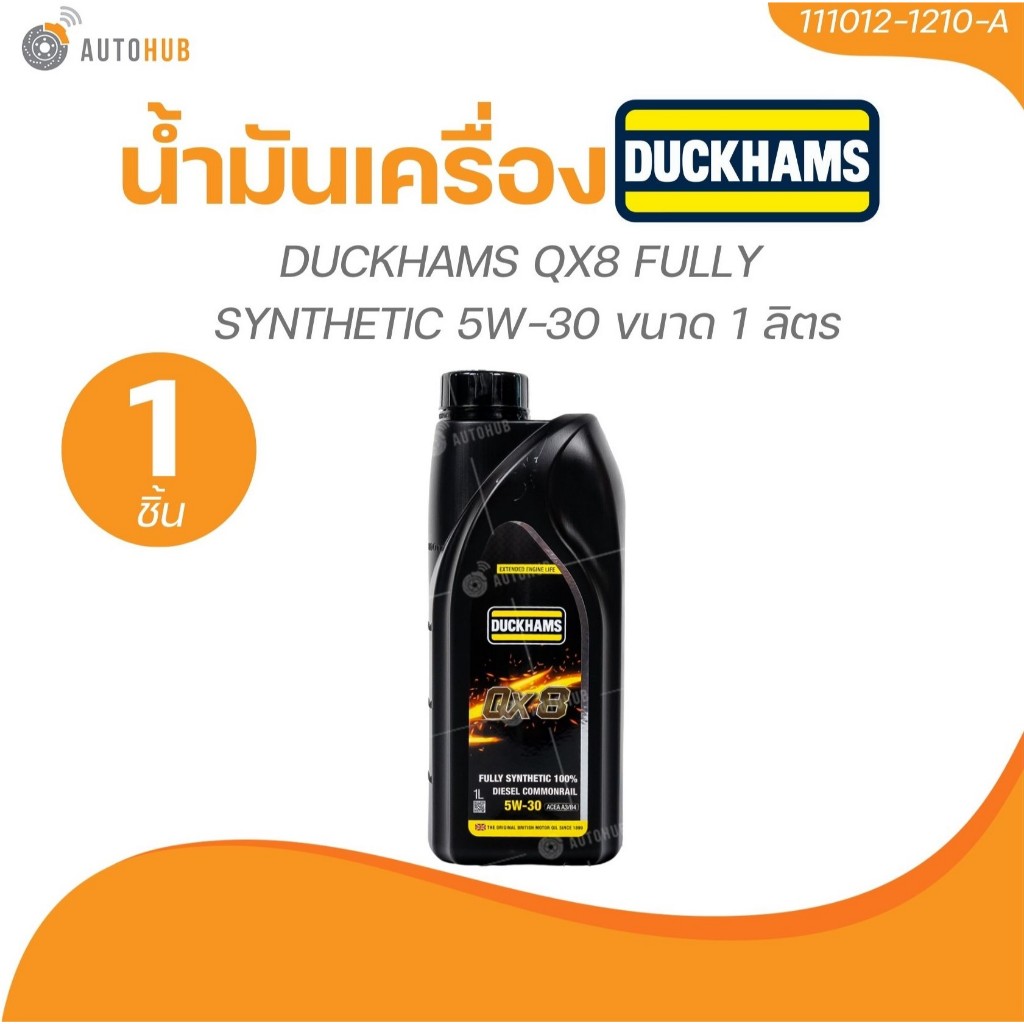 DUCKHAM น้ำมันเครื่อง DUCKHAMS QX8 FULLY SYNTHETIC 5W-30 ขนาด 1 ลิตร (1 ...