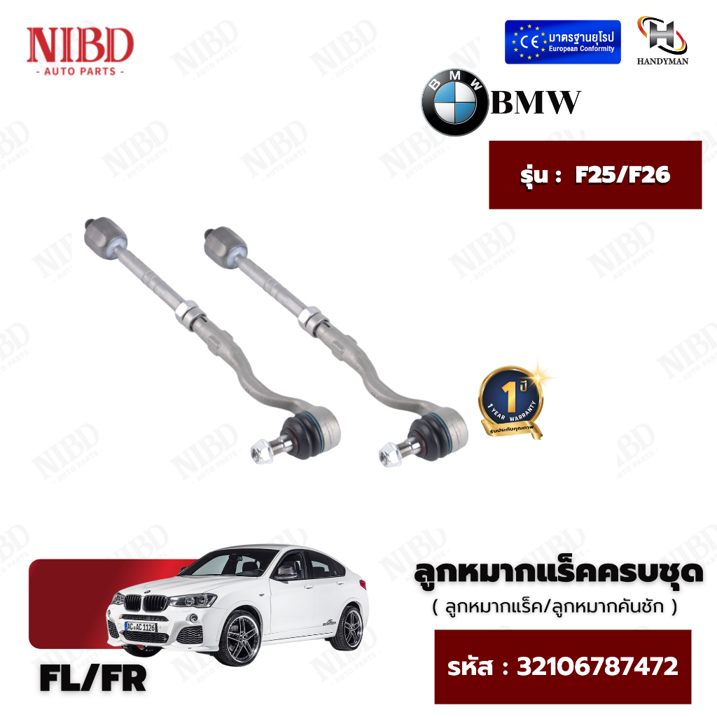 ลูกหมากแร็คครบชุด BMW F25,F26(สแกน QR Code ก่อนแกะสินค้า) | Shopee Thailand