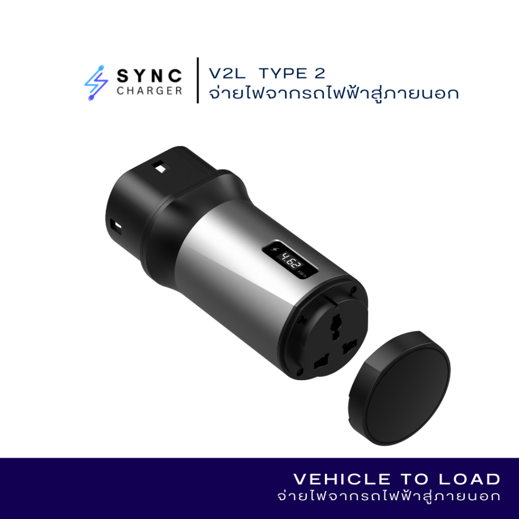 SYNC V2L Vehicle To Load TYPE 2 จ่ายไฟจากรถไฟฟ้าสู่ภายนอก พร้อมหน้าจอ ...