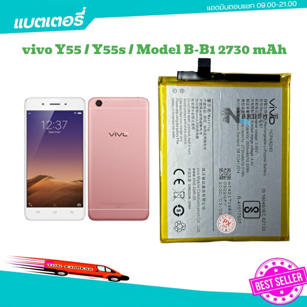 แบตเตอรี่ vivo Y55 B-B1 Y55/Y55sแท้ Battery Model b-B1 2730 mAh ...