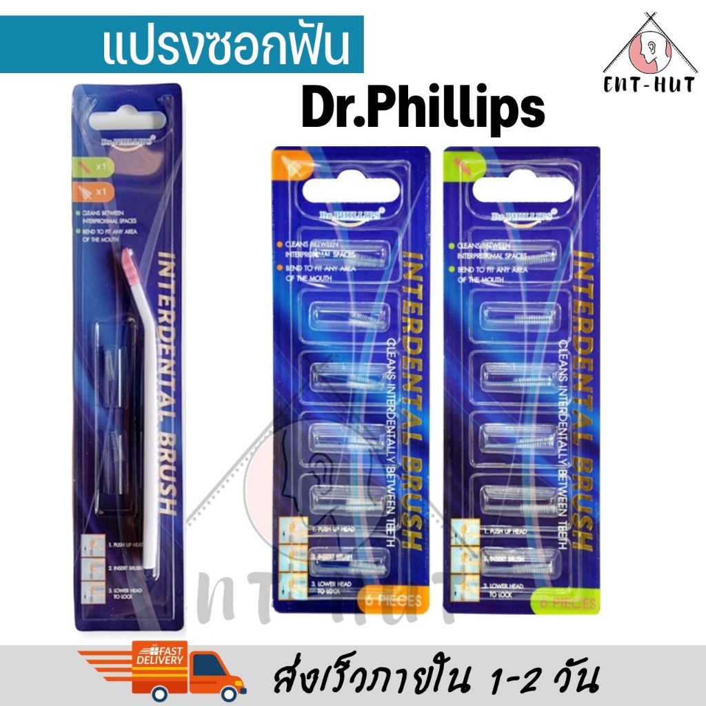 Dr.Phillips อะไหล่แปรงซอกฟัน Interdental Brush Refill ขนทรงกรวย/ขนทรงกระบอก แปรงซอกฟัน แปรงขัด ...
