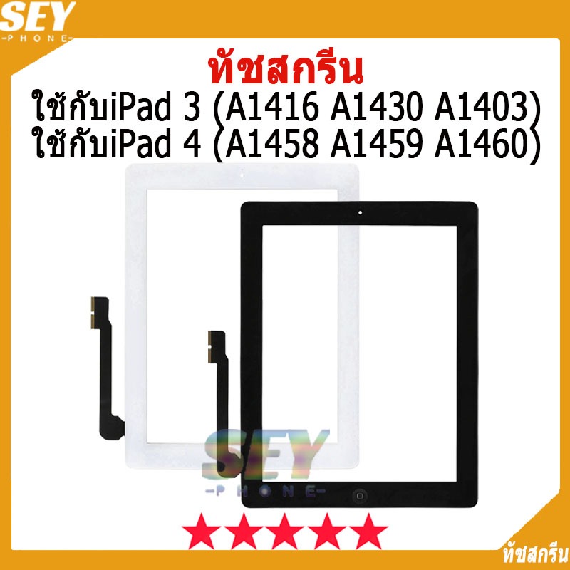 ทัชสกรีน ใช้กับ iPad3 / ipad4 / A1416 A1430 A1403 A1458 A1459 A1460 touch screen 9.7 inches 2012 ...