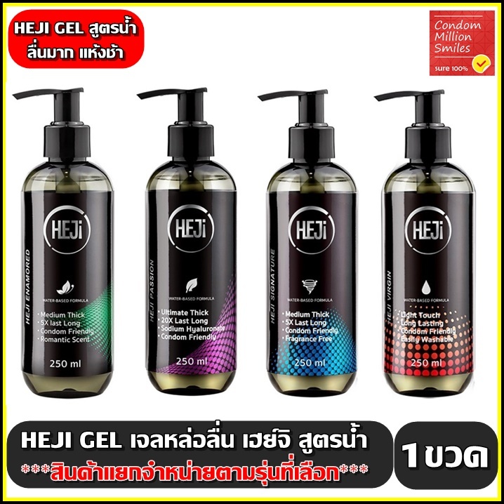 HEJi gel เจลหล่อลื่น " เฮ่ย์จิ "ขนาด250MlสูตรSignature,Passion,Enamored,Virgin ลื่นแห้งช้า**แยก ...