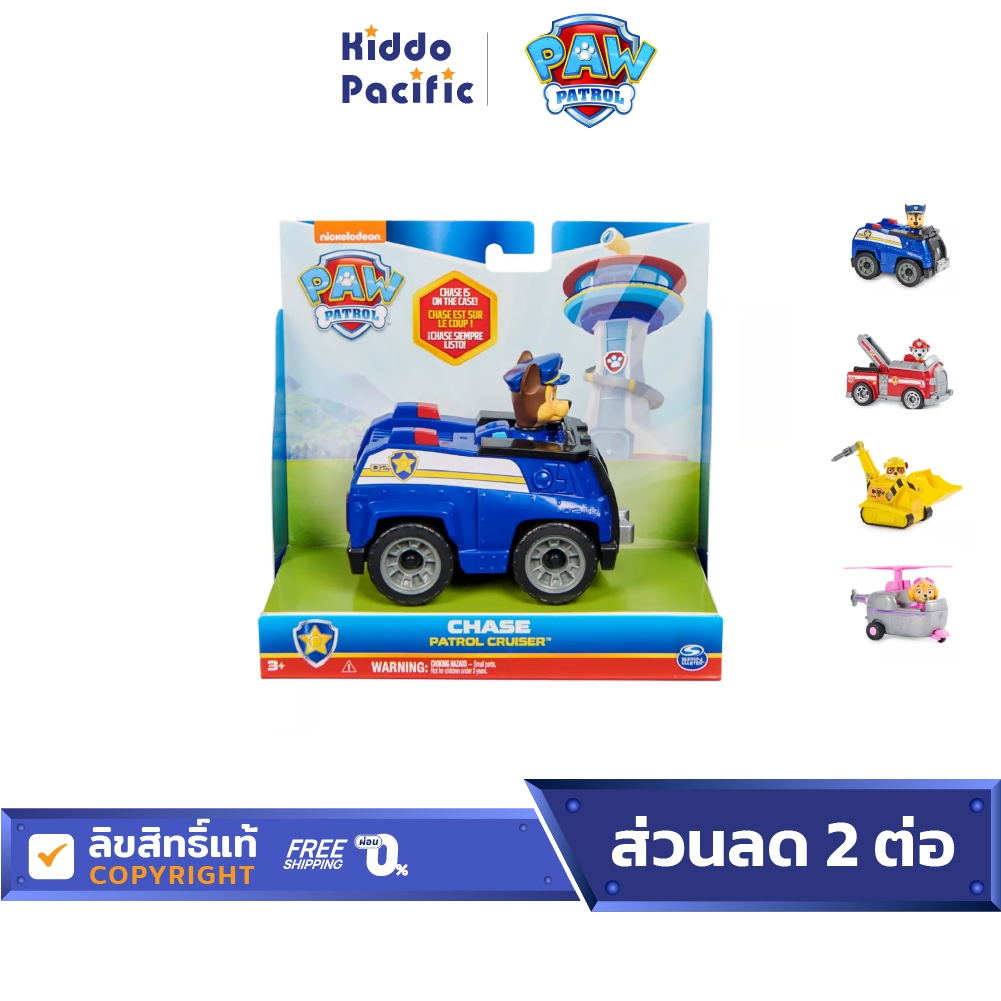 Paw Patrol Basic Vehicles รถของเล่น หลากหลายตัวละคร | Shopee Thailand