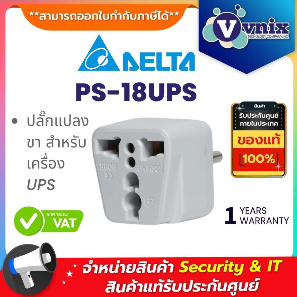 DELTA PS-18UPS ปลั๊กแปลงขา สำหรับเครื่อง UPS By Vnix Group | Shopee ...