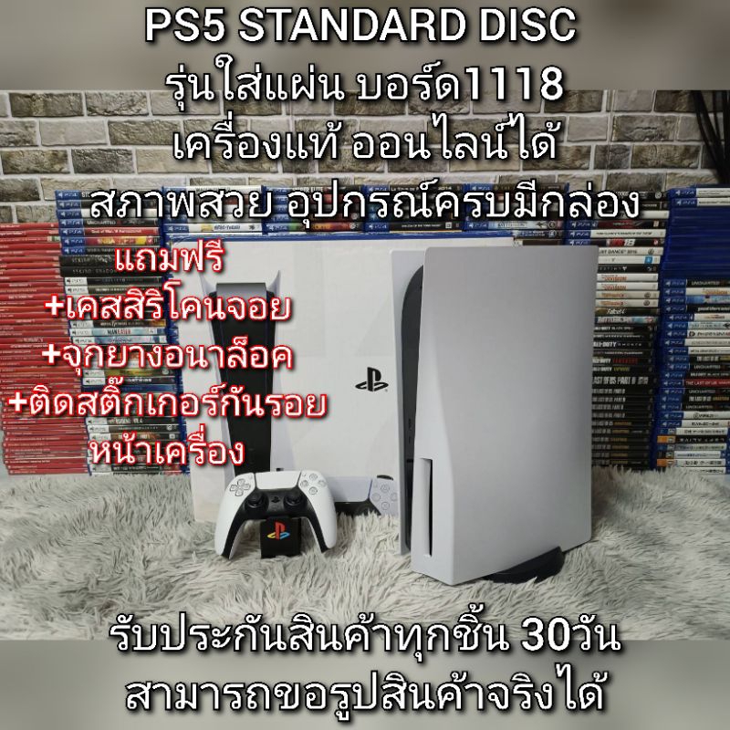 เครื่องเกมส์ [PS5] PLAYSTATION5 FAT/SLIM/LIMITED รุ่นใส่แผ่น/ดิจิตอล มือ2 | Shopee Thailand