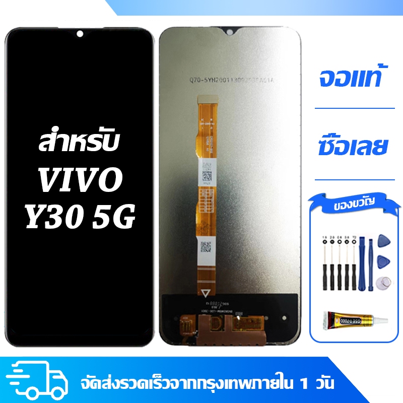 จอ VIVO Y30 5G/V2160 แท้ จอชุด จอ+ทัช หน้าจอ หน้าจอจริง 100% ใช้ร่วมกับ ...