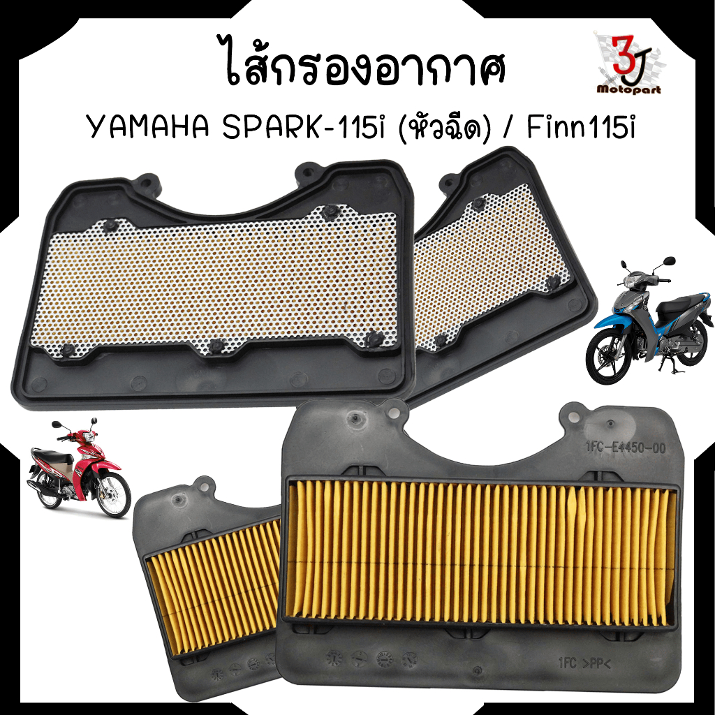 ไส้กรองอากาศ YAMAHA Finn 115 / SPARK-115I ฟินน์115 กรองอากาศสปาร์ค115 ...