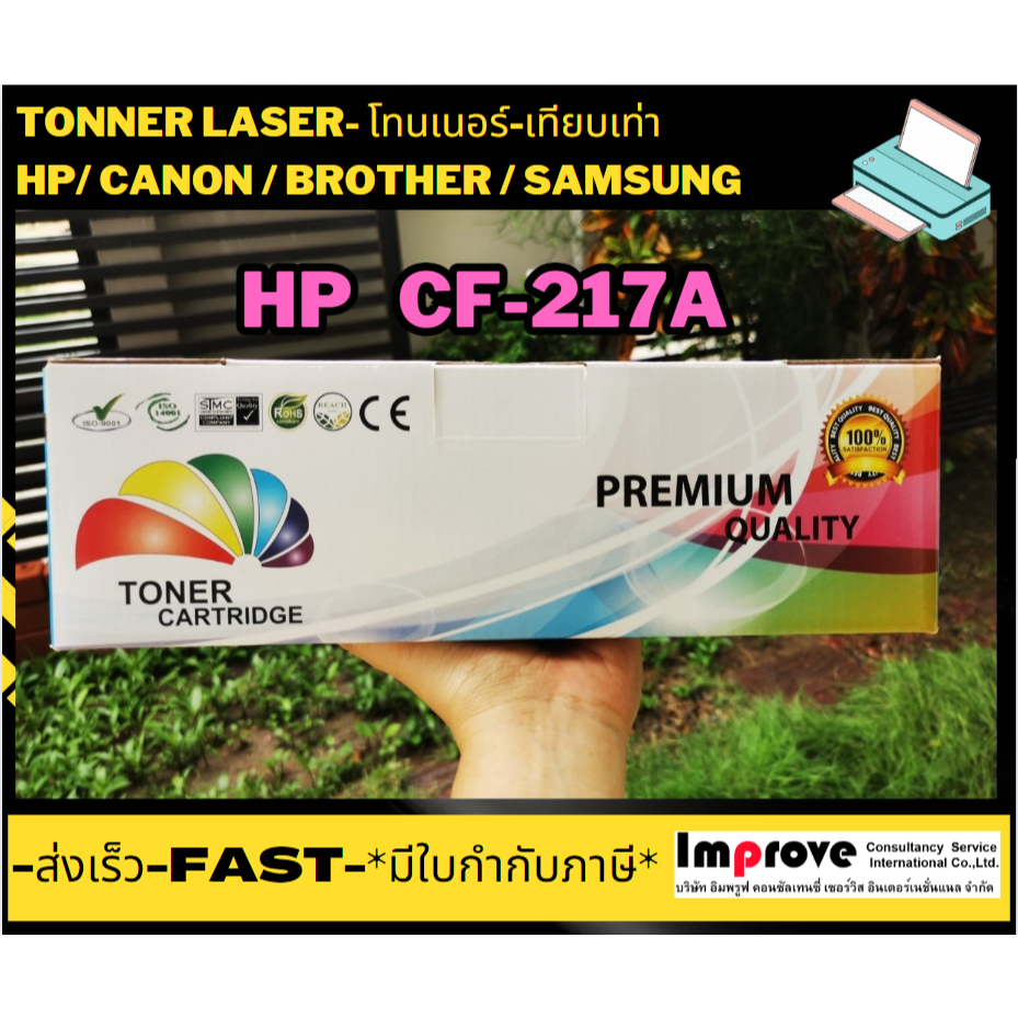 HP 17A Toner ตลับหมึกเลเซอร์ CF217A / CF217 / 217A / 217 / 17a / 17 ...