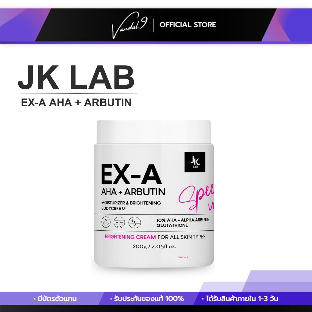 JKxLab EX-A Body Cream เจเคเอ็กซ์แลป ครีมผิวกายเข้มข้น ผลัดผิวเก่า ดุจเปิดผิวใหม่ สร้างผิวใส ...