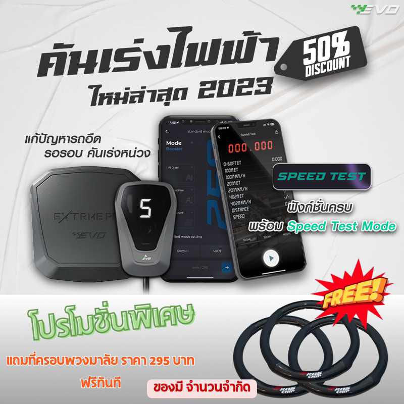 กล่องคันเร่งไฟฟ้า Evo Extreme Pro ของ Mitsubishi Tritongเก่า - Pajero ...