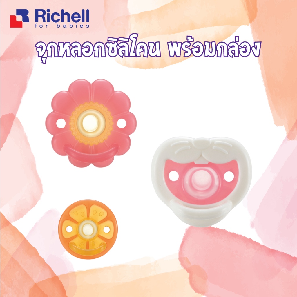 จุกหลอกซิลิโคนสำหรับเด็ก พร้อมกล่องพกพา Richell | Shopee Thailand
