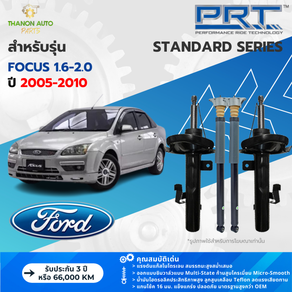 PRT โช้คอัพแก๊ส Standard รถ Ford รุ่น Focus 1.6-2.0 ฟอร์ด โฟกัส ปี 2005 ...