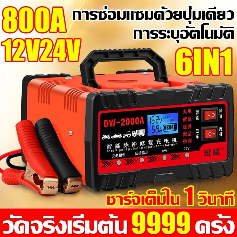 ชาร์จเต็มใน1นาที เครื่องชาร์จแบตเตอรี่ 800A เหมาะกับรถทุกประเภท เครื่องชาร์จbattery 10IN1เครื่อง ...