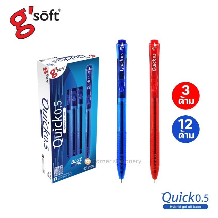(3 ด้าม/12 ด้าม) ปากกาลูกลื่นเจล ตราจีซอฟ 0.5 มม.gsoft หมึกสีน้ำเงิน ...